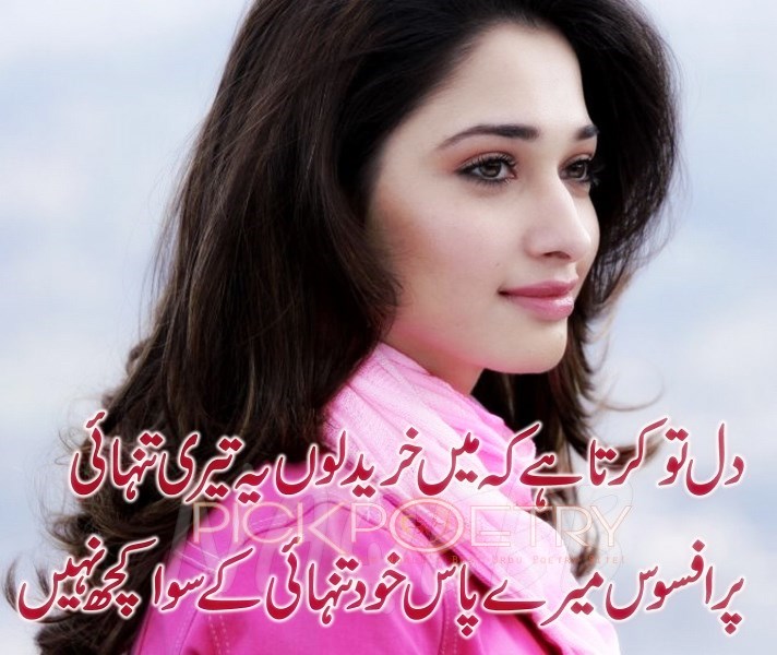Sms Funda: Tanhai Poetry in Urdu With Best Images