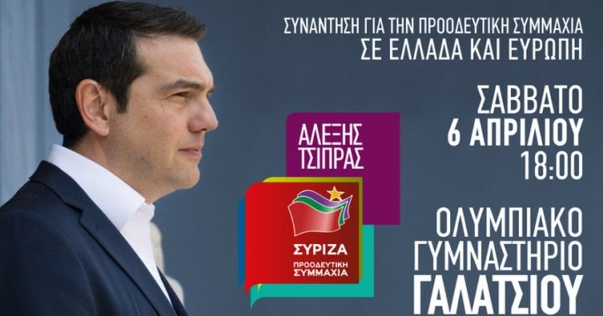 ΟΝ LINE PAPADOPOULOS: Εκλογές 2019: “Τσίπρα ciao” απαντά η ΝΔ – ΚΙΝΑΛ ...
