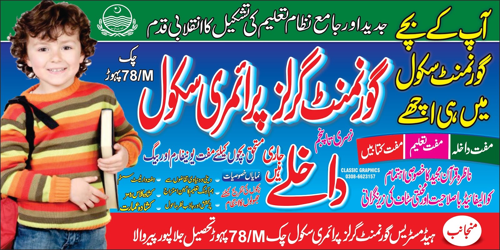 Rana Shakeel Graphic designer: SCHOOL Dakhla Jari hey Rana Shakeel Graphic designer: SCHOOL Dakhla Jari hey