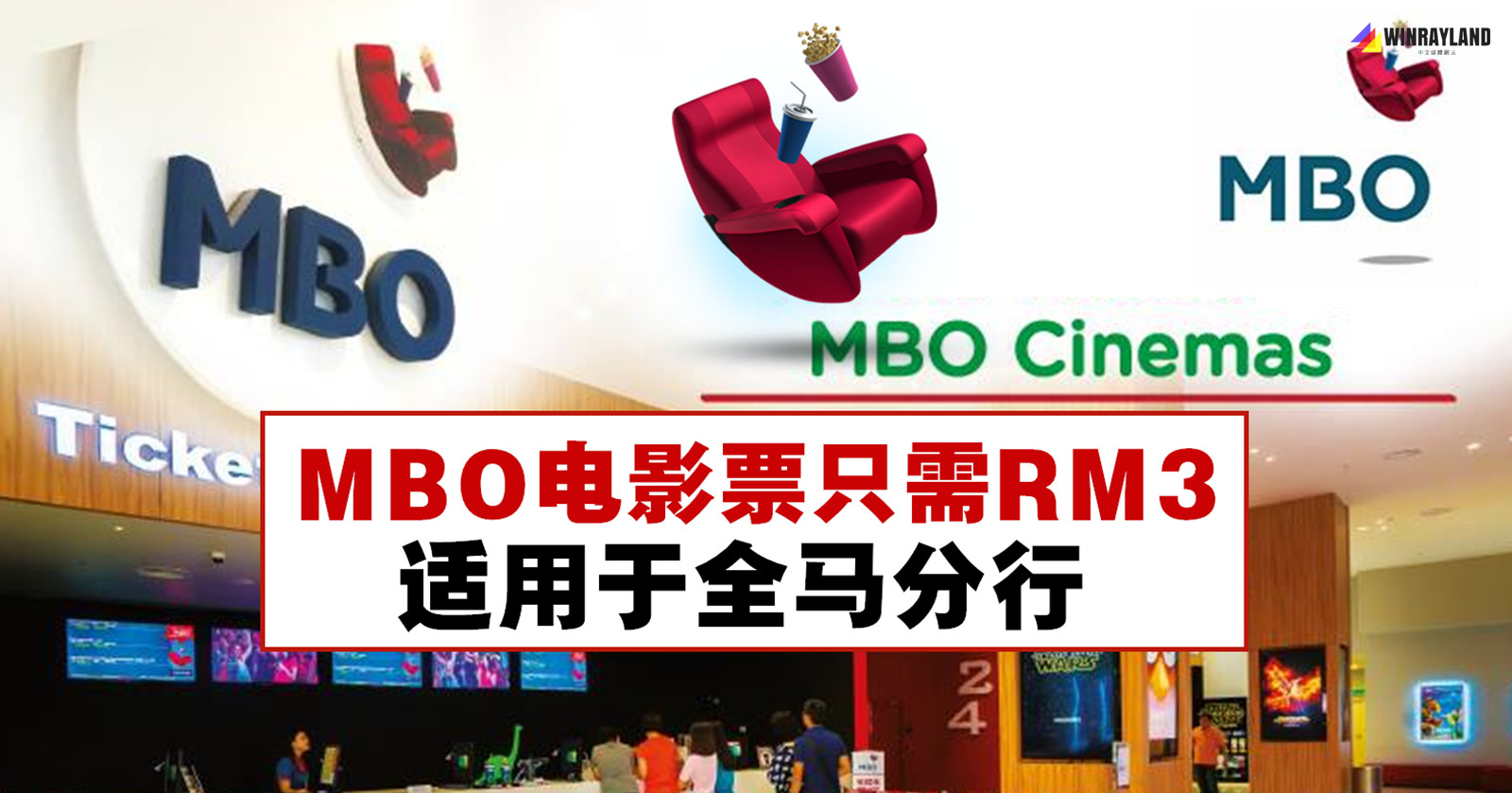 MBO电影票只需RM3