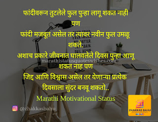 Good Thoughts in Marathi Free Images Download