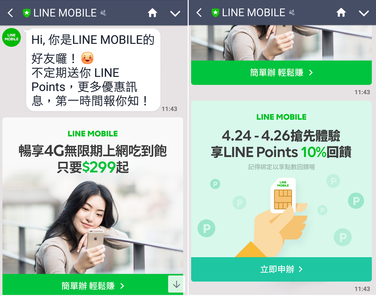 LINE MOBILE 正式上線，每月 299 元 4G 吃到飽