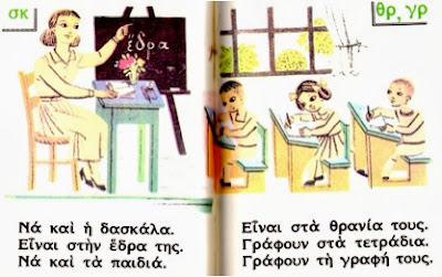 ΔΗΜΟΤΙΚΟ ΣΧΟΛΕΙΟ ΒΑΛΥΡΑΣ: Παλιά αλφαβητάρια-αναγνωστικά του Ελληνικού ...