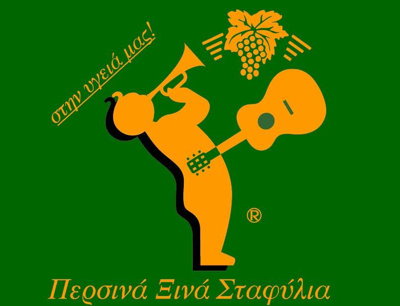 ΕΛ.Α.Σ. [ΕΛΛΗΝΟΦΩΝΗ ΑΝΕΞΑΡΤΗΤΗ ΣΚΗΝΗ]: Περσινά Ξινά Σταφύλια - Δισκογραφία
