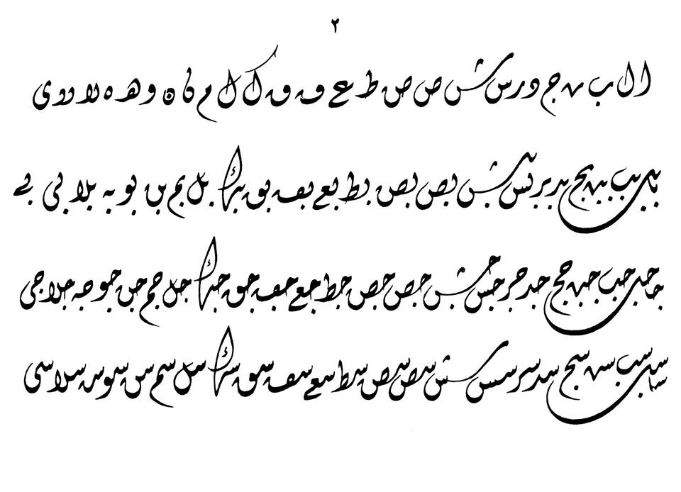 KHAT DIWANI SYEIKH MUHAMMAD ABDUL AZIZ RIFAI' - Kaligrafi Indah