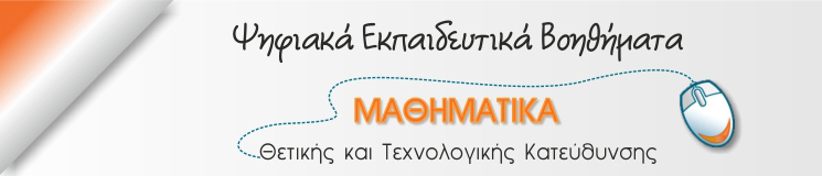 Math Science for all: ΕΠΑΝΑΛΗΠΤΙΚΑ ΘΕΜΑΤΑ ΑΠΟ ΤΟ STUDY4EXAMS