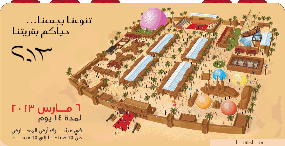 Life in Kuwait Blog: Proud 2 Be Kuwaiti Village @ Mishref Fairgrounds