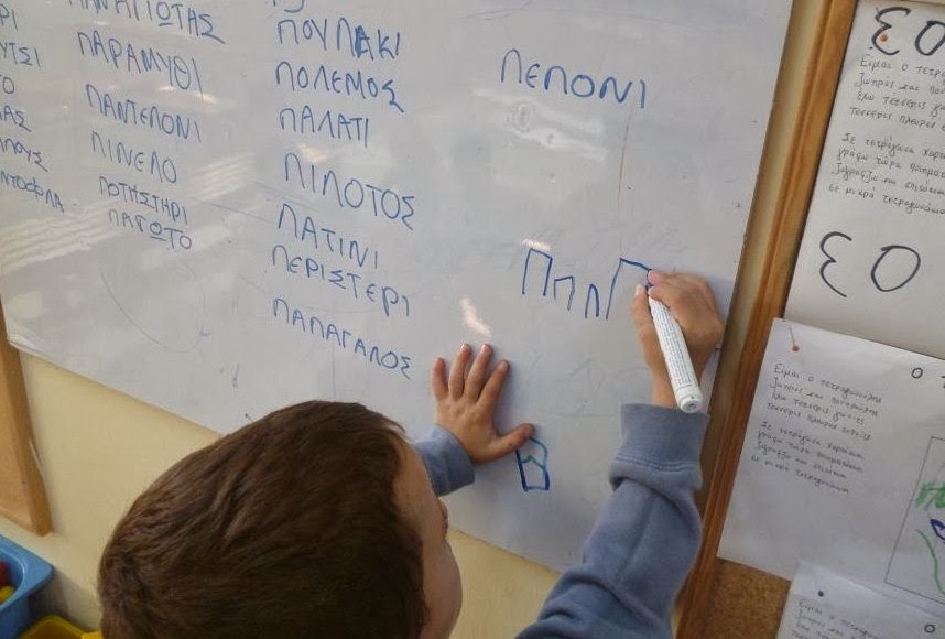 Χαρούμενες φατσούλες στο νηπιαγωγείο: Π......ΟΠΩΣ ΠΑΙΔΙ ΚΑΙ ΠΑΛΑΤΙ