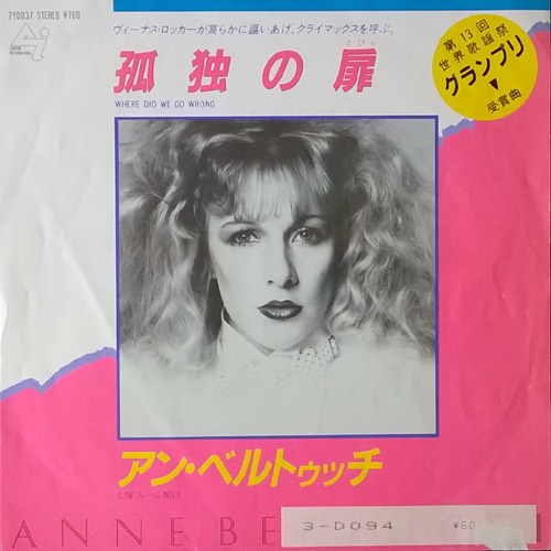 La Bible de la Westcoast Music - Cool Night -: Anne Bertucci "Where Did ...