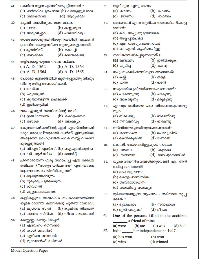 PSC Model Question Paper | PSC STUDY NOTE
