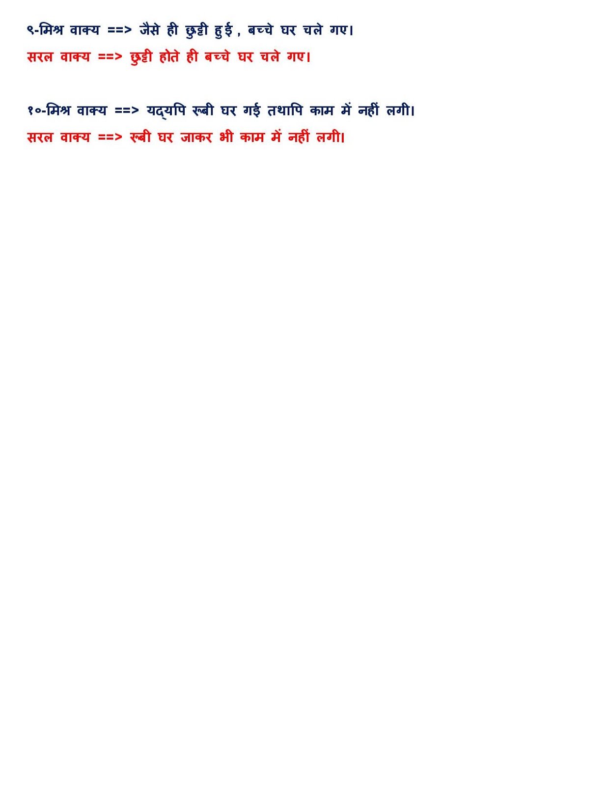 Mishra Vakya se Saral Vakya