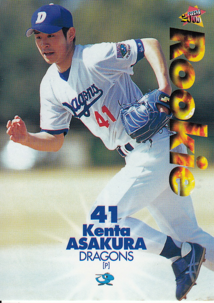 Japanese Baseball Cards: Kenta Asakura