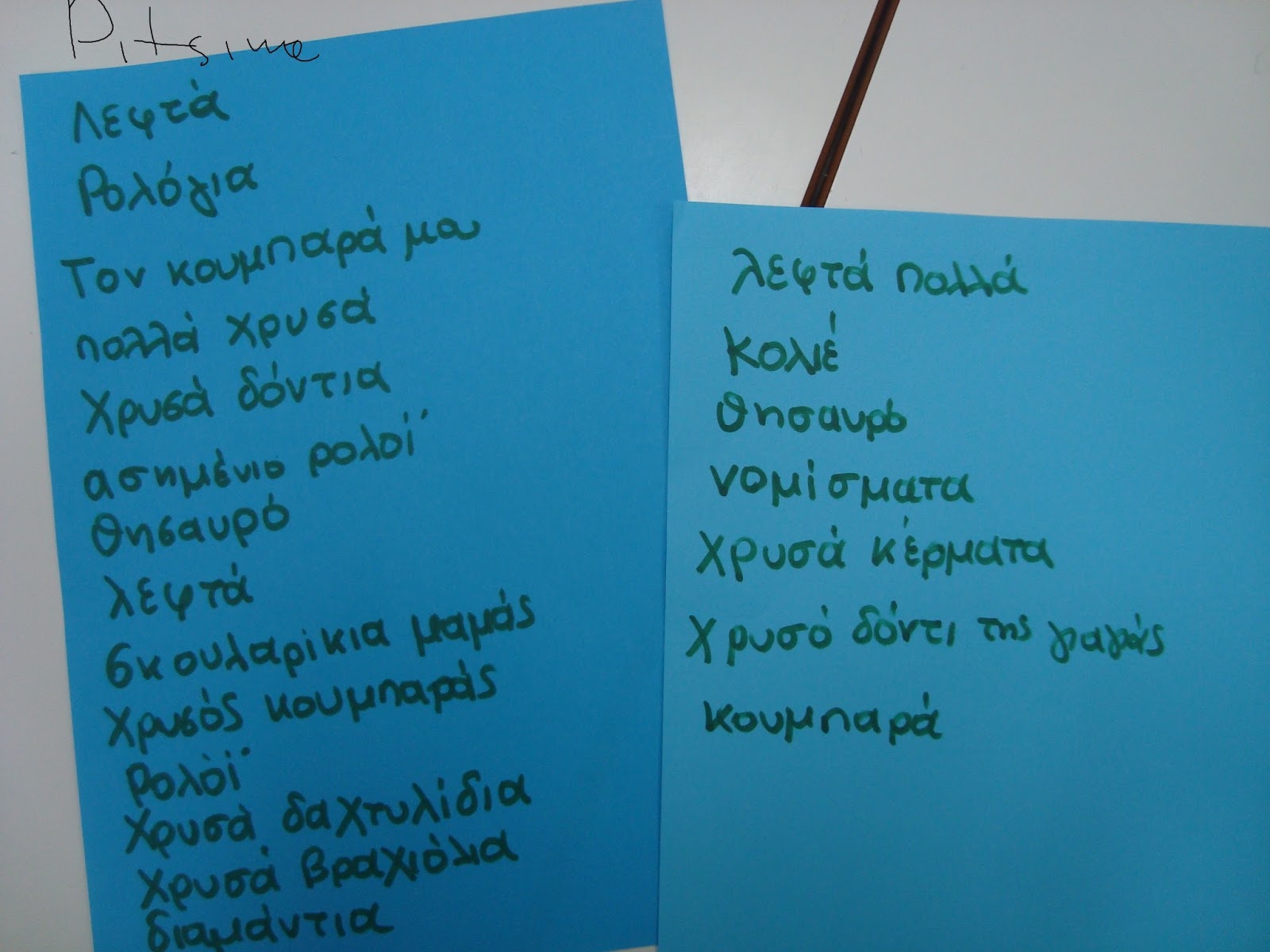 Pitsina Περήφανη Νηπιαγωγός Greek kindergarten teacher: Η ΒΑΣΙΛΟΠΙΤΑ ...