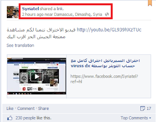 Syria’s Largest Telecom Company SyriaTel Facebook Page Hacked - Cyber Kendra