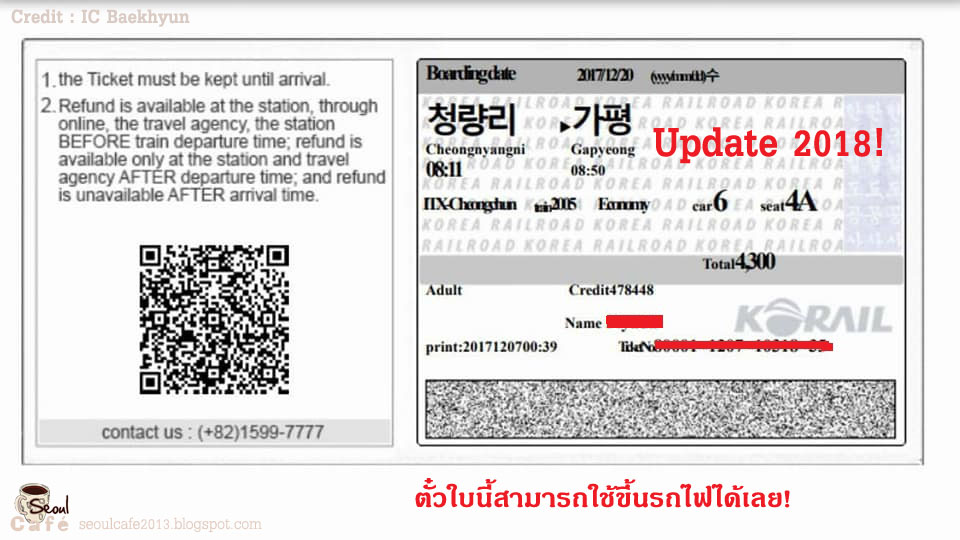 SEOUL CAFE eat...travel...coffee...and KOREA!: วิธีการจองตั๋ว KTX และ ...
