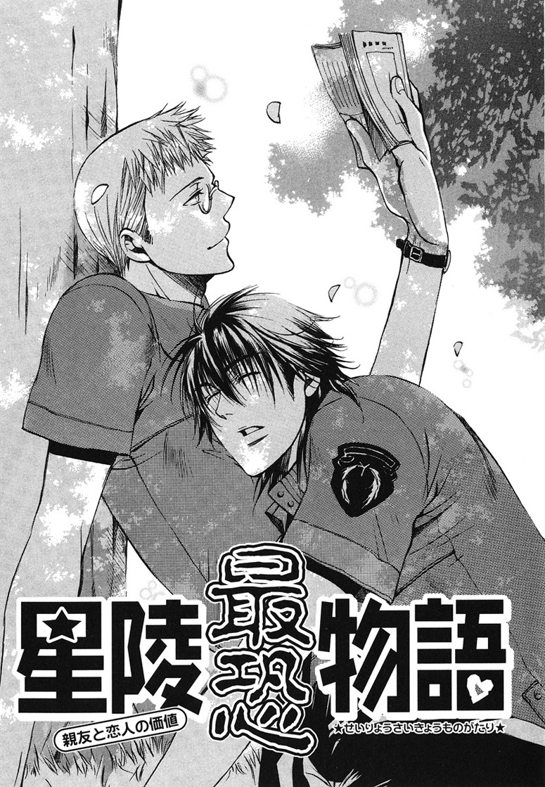 palacio yaoi: Seiryou's Scariest Tales Tomo 3