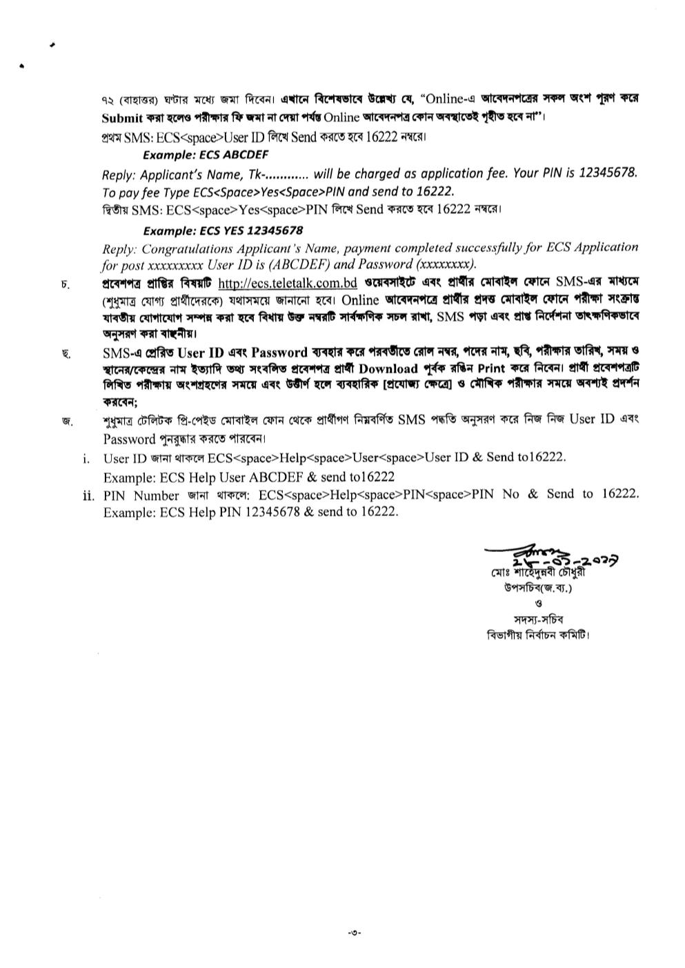 Voter ID Card Correction NID BD National Identity Bangladesh voter-id-card-correction-nid-bd-national-identity-bangladesh