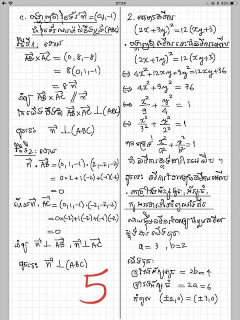 វិញ្ញាសារគណិត ថ្នាក់វិទ្យាសាស្រ្ត ២០ សីហា ២០១៨ និង អត្រាកំណែរ ~ Khmer Mathematics