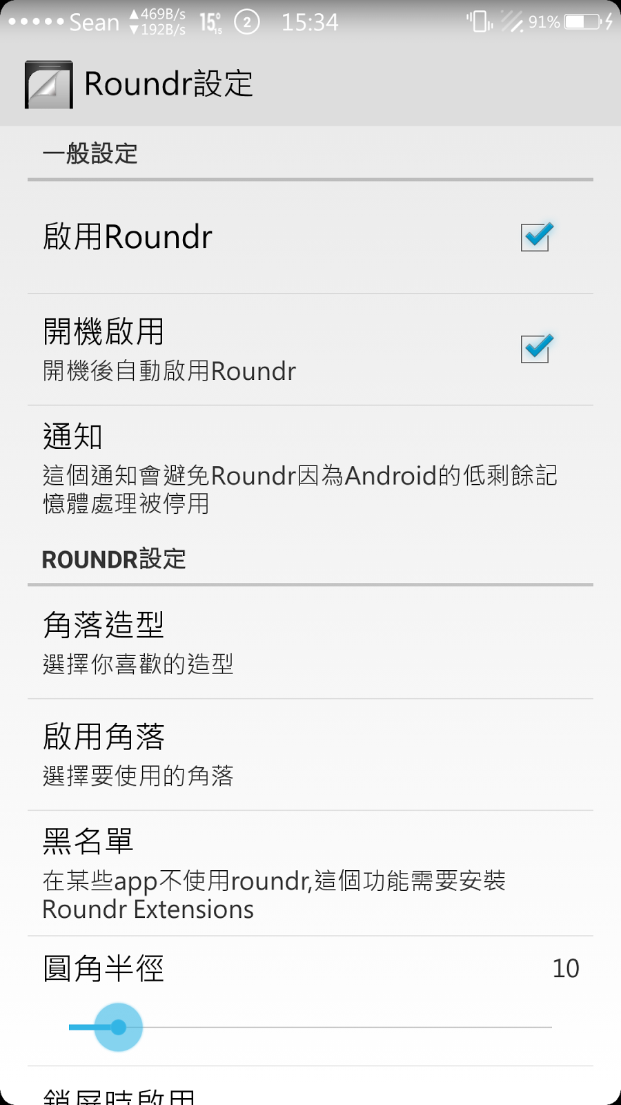 Roundr v5.1.2繁化版 | Sean's House