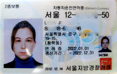 The View From Over Here: Getting a driver's licence in Korea