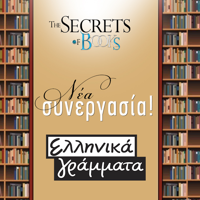 Νέα συνεργασία! ~ The Secrets of Books