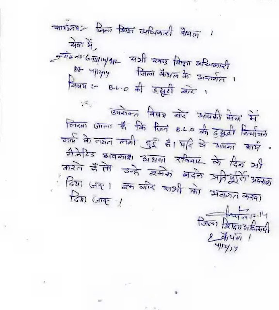 Blo duty compensatory leave letter - Teacher Haryana Education News