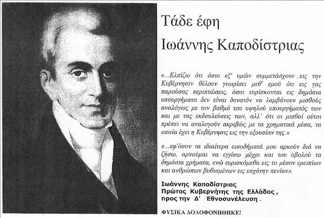 Φιλικη Εταιρεια: ΠΡΙΝ 180 ΧΡΟΝΙΑ,ΟΙ ΚΟΤΣΑΜΠΑΣΗΔΕΣ ΔΟΛΟΦΟΝΗΣΑΝ ΤΟΝ ...