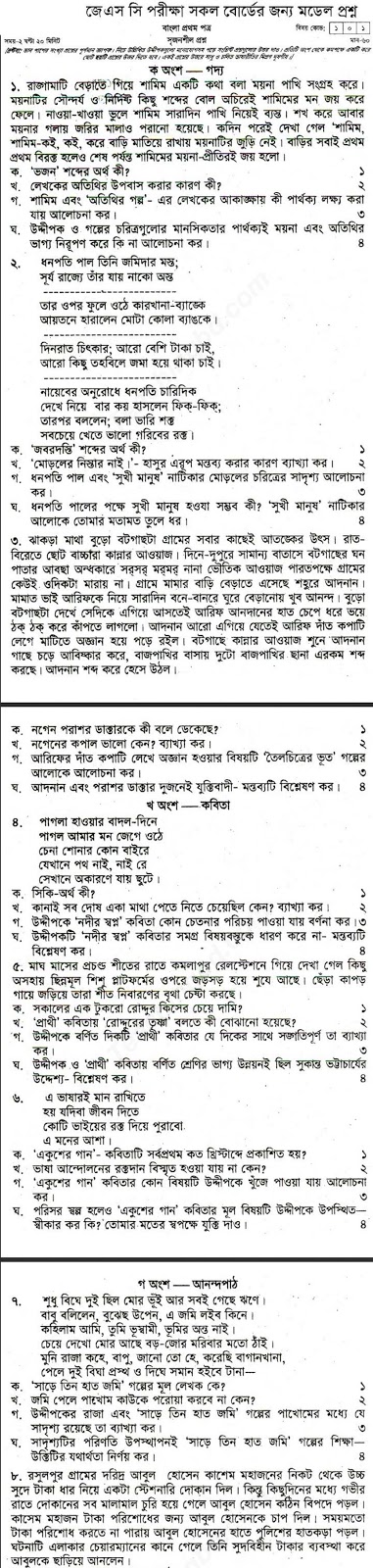 JSC Bangla 1st Paper Model Question - 04
