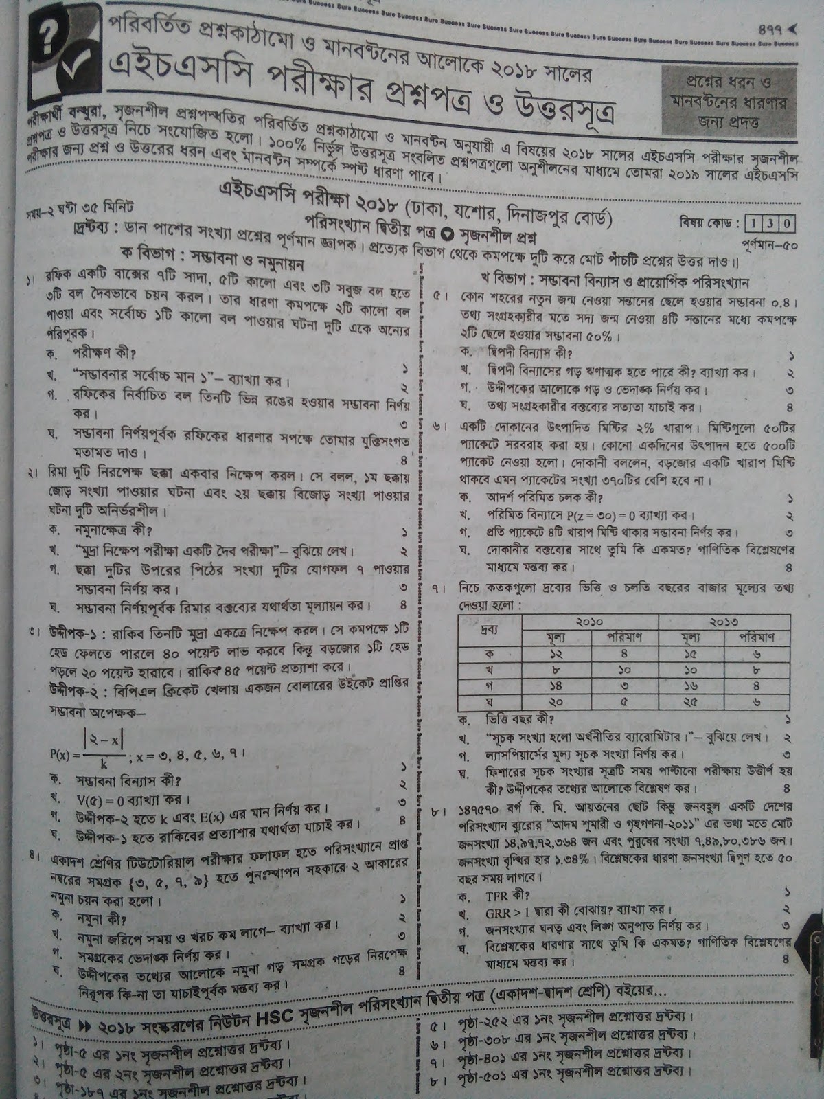 HSC 2018 statistics 2nd paper question download ~ Ofuran