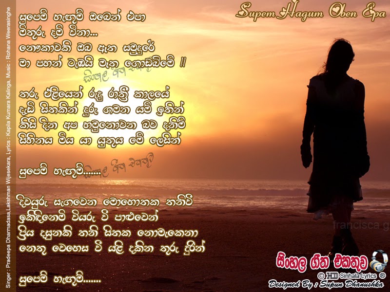 HD Lyrics :: Supem Hagum Oben Epa - Pradeepa Dharmadasa,Lakshman Wijesekara
