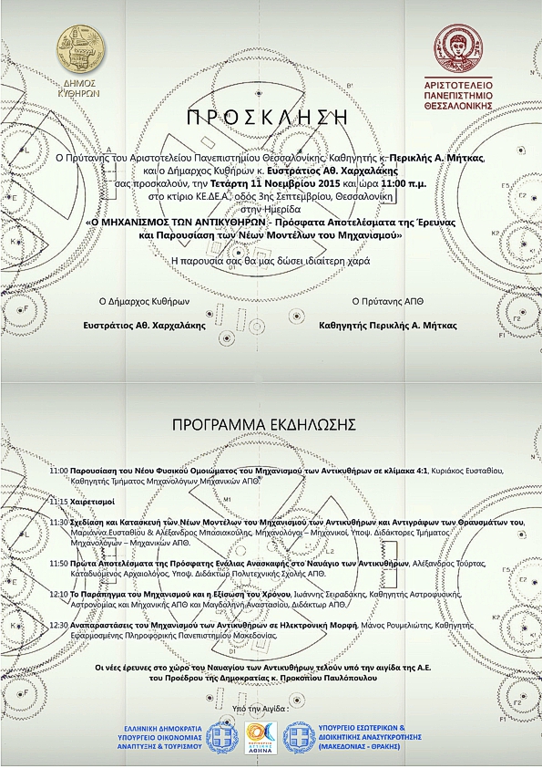 ΤΣΙΡΙΓΟ FM: ΗΜΕΡΙΔΑ ΣΤΗ ΘΕΣΣΑΛΟΝΙΚΗ ΓΙΑ ΤΟ ΜΗΧΑΝΙΣΜΟ ΤΩΝ ΑΝΤΙΚΥΘΗΡΩΝ ...