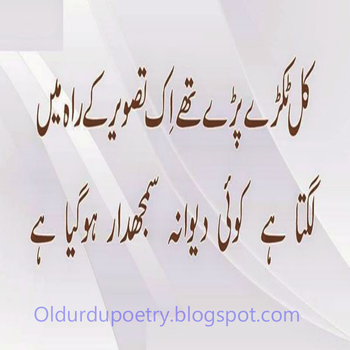 Best Poetry in Urdu - Urdu Poetry With Images - Dewana | Urdu Poetry