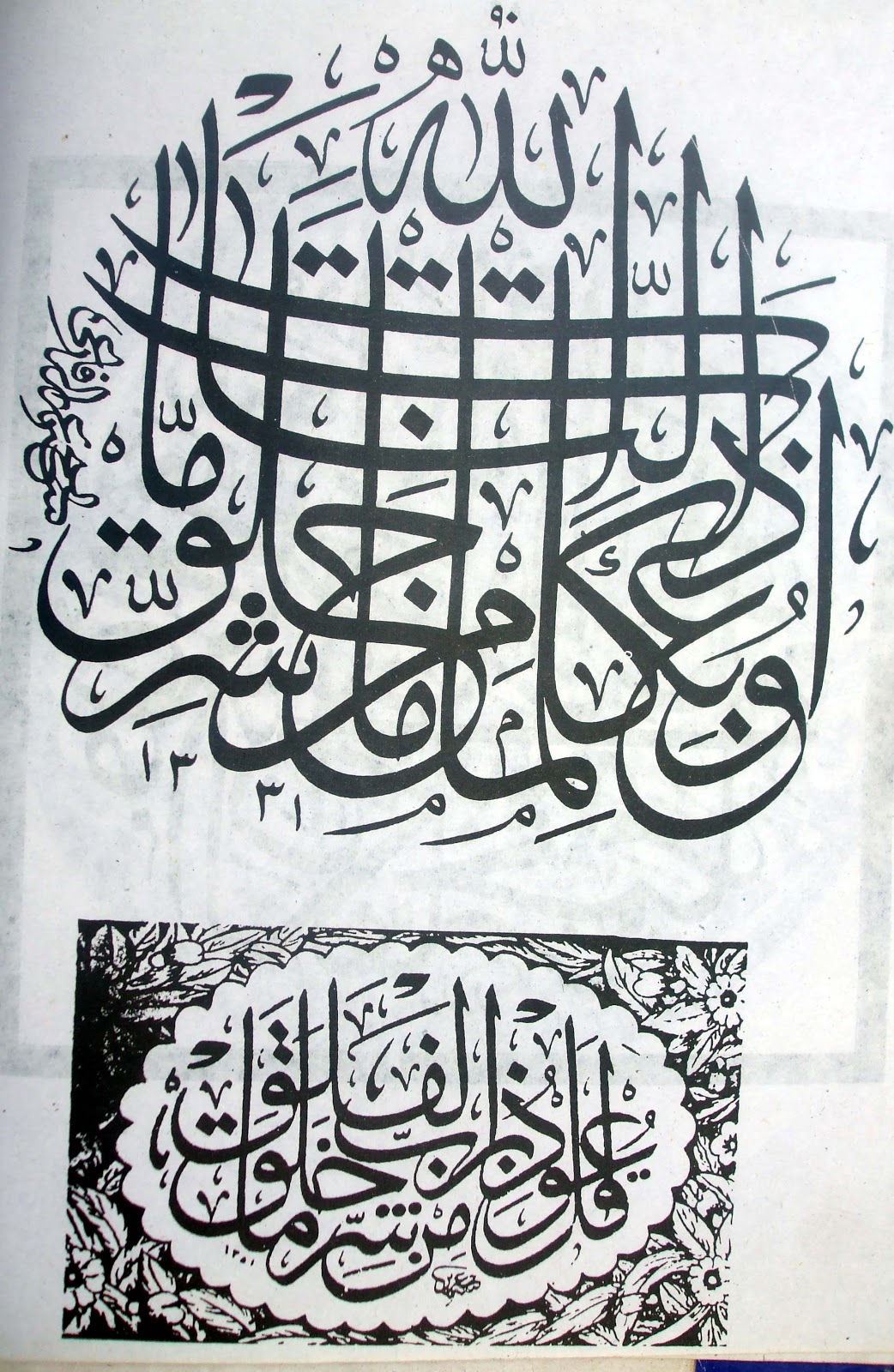 Al-Khadim Calligraphy: Others Khatati