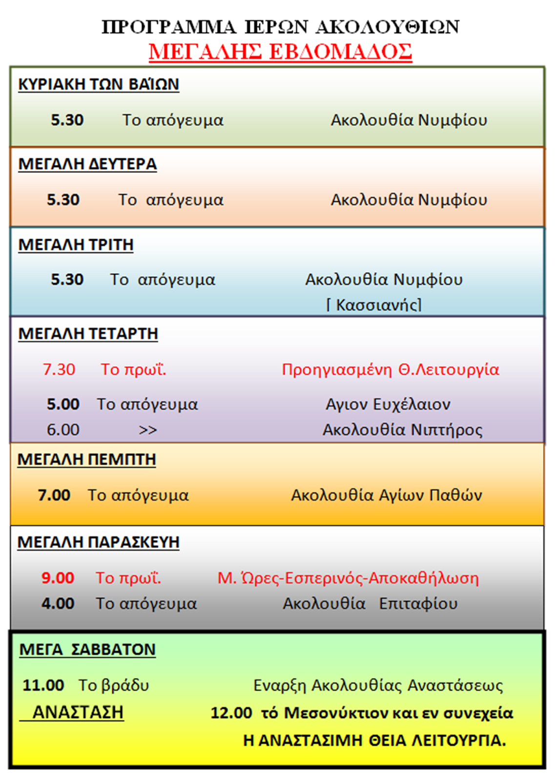 ΙΕΡΑ ΜΟΝΗ ΤΙΜΙΟΥ ΣΤΑΥΡΟΥ ΕΔΕΣΣΗΣ