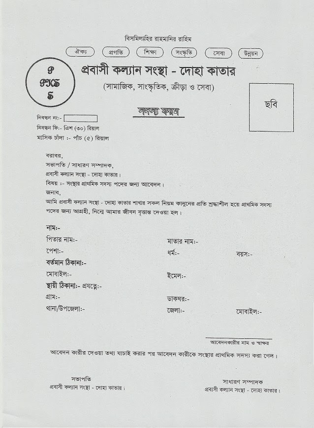 Probashi Kollan Songstha