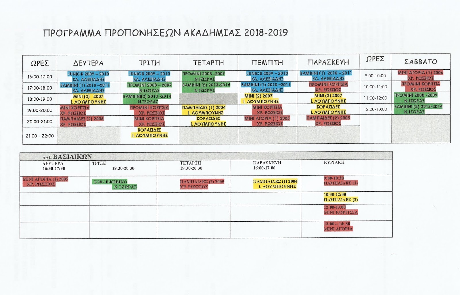 Κ.Α.Σ. ΝΕΑ ΡΑΙΔΕΣΤΟΣ