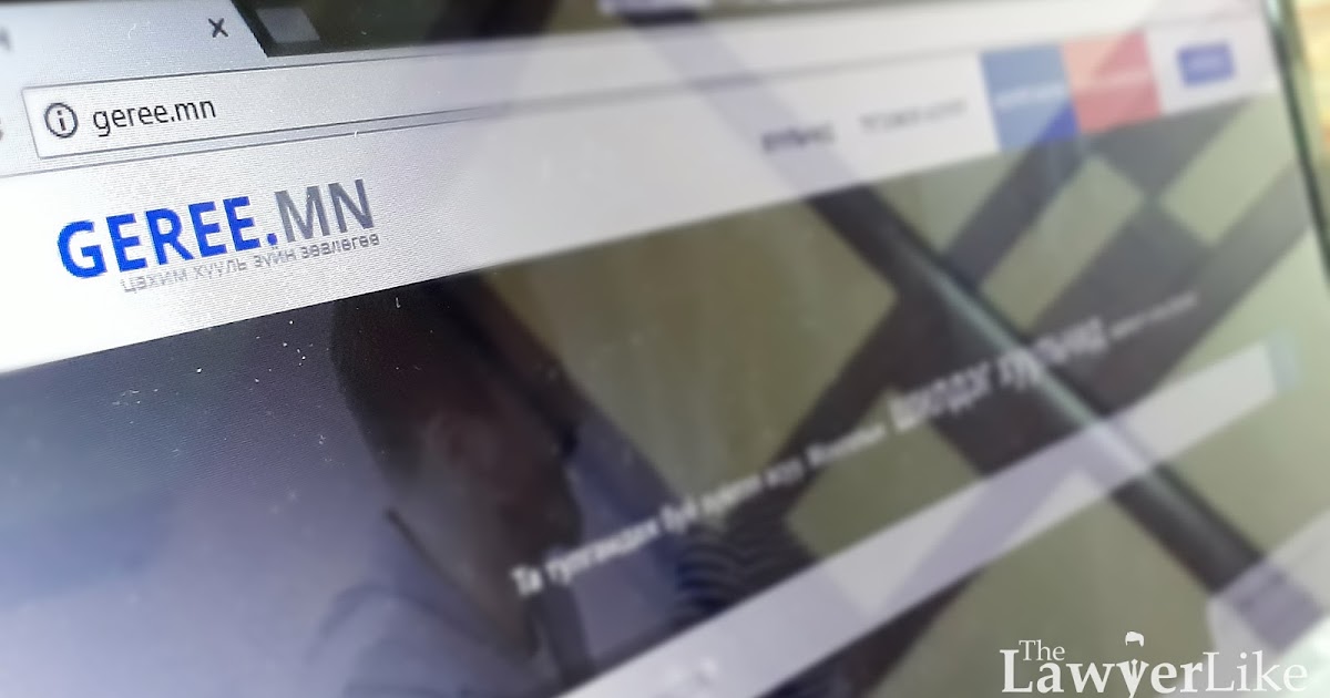 Geree.mn – Тулгамдаж буй зүйлээ асуу, танд шилдэг хуульчид хариулт өгөх ...