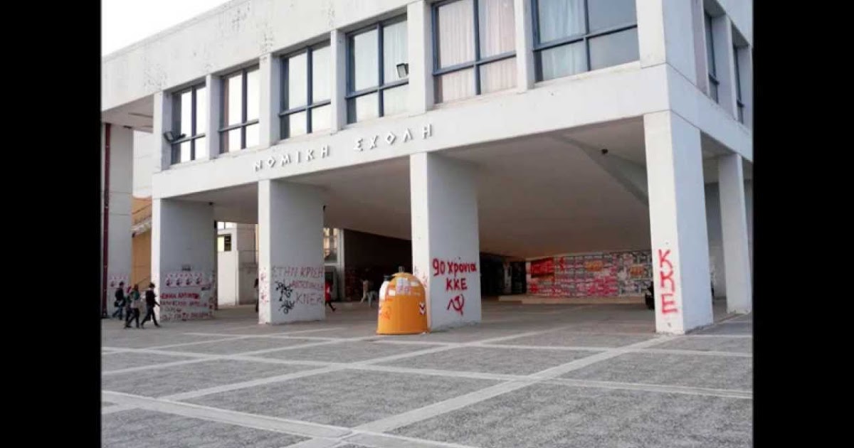 ΣΗΜΕΙΩΣΕΙΣ ΚΑΤΑΤΑΚΤΗΡΙΩΝ ΕΞΕΤΑΣΕΩΝ ΝΟΜΙΚΗΣ ΑΘΗΝΩΝ... ΚΑΙ ΟΧΙ ΜΟΝΟ ...