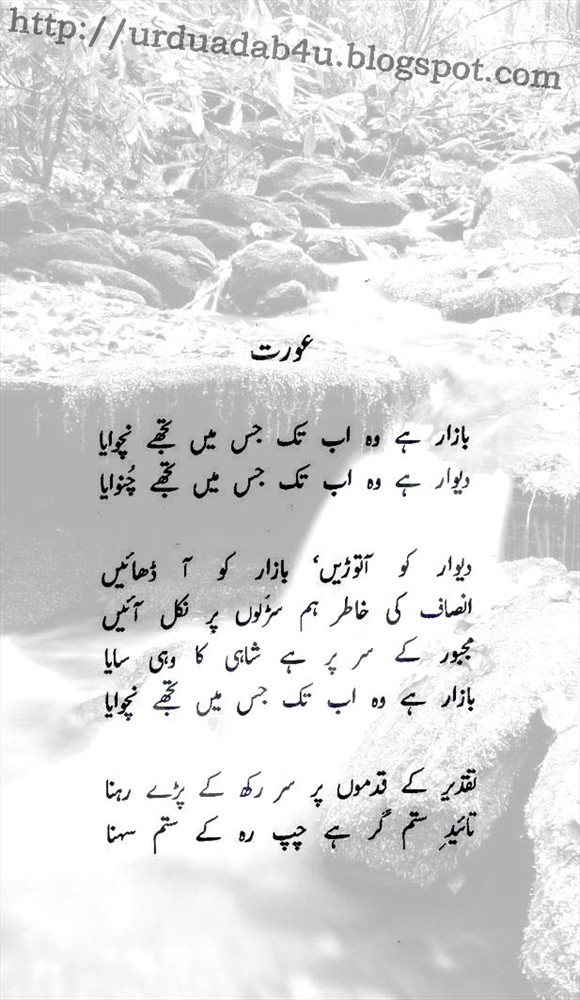 URDU ADAB: Aurat; a Beautiful Urdu Poem by Jabib Jalib