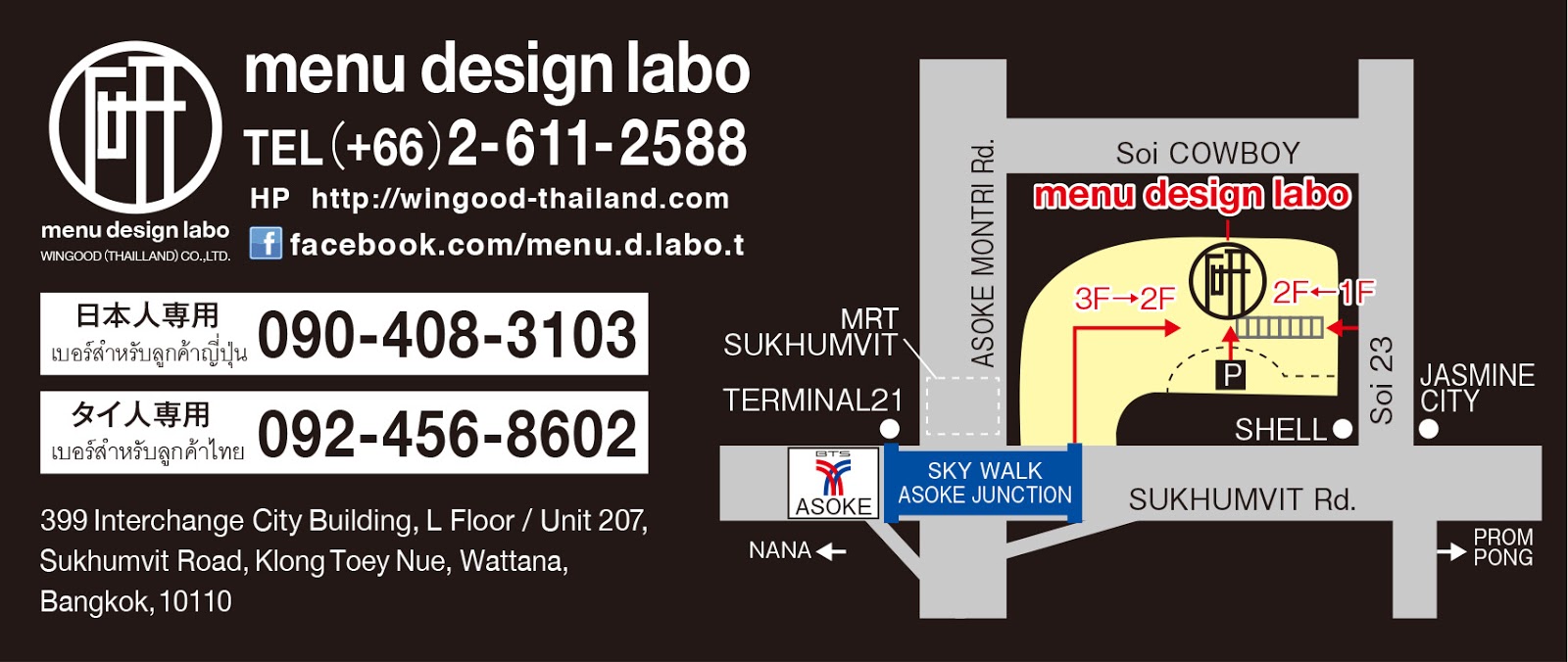 WINGOOD menu design labo