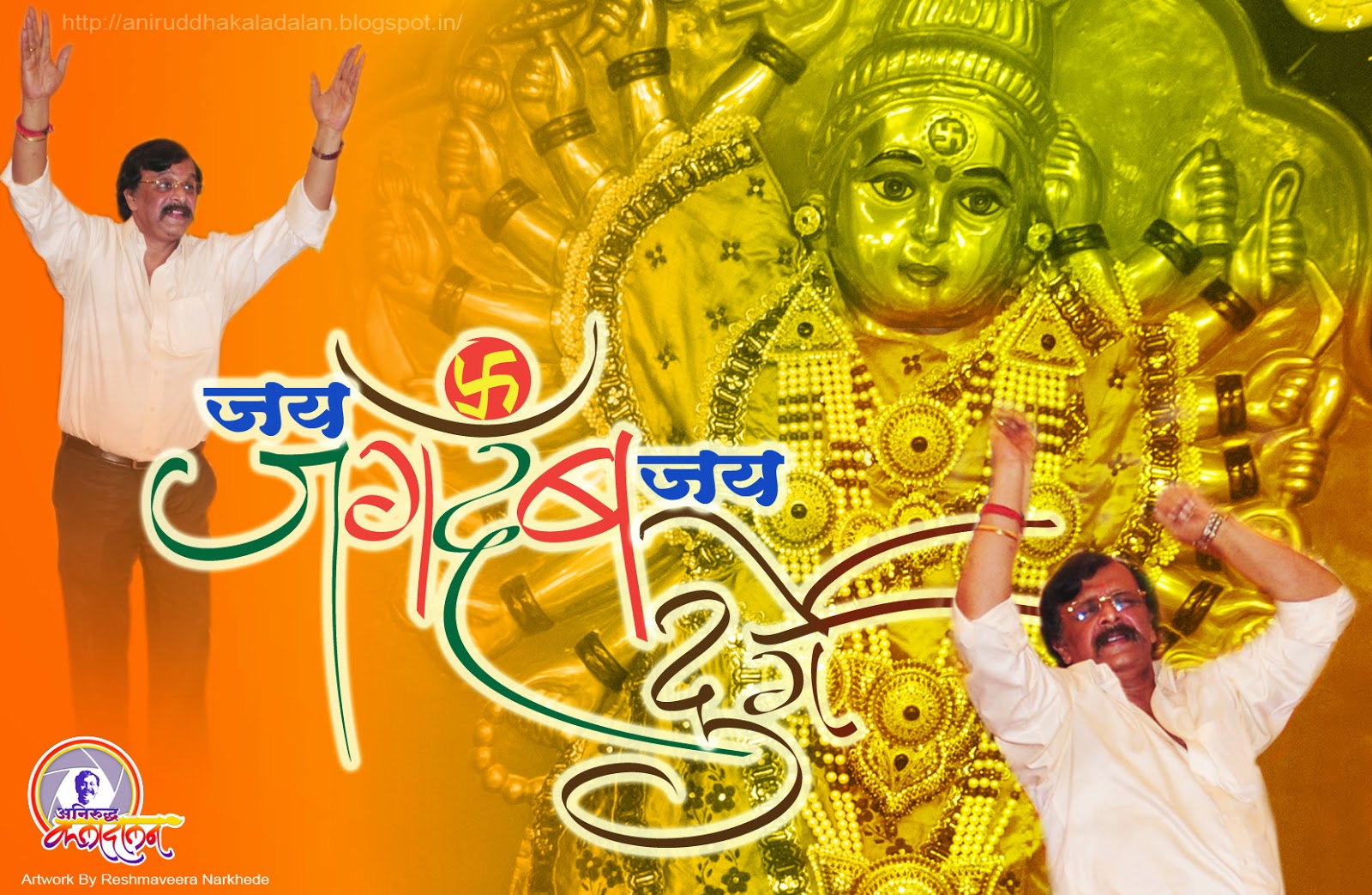 जय जगदंब जय दुर्गे