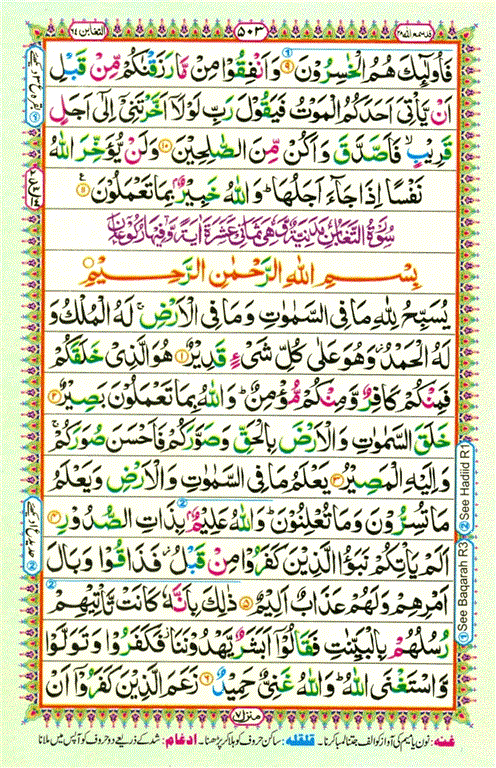 Gateway to Quran: Colour Coded Quran - Para 28