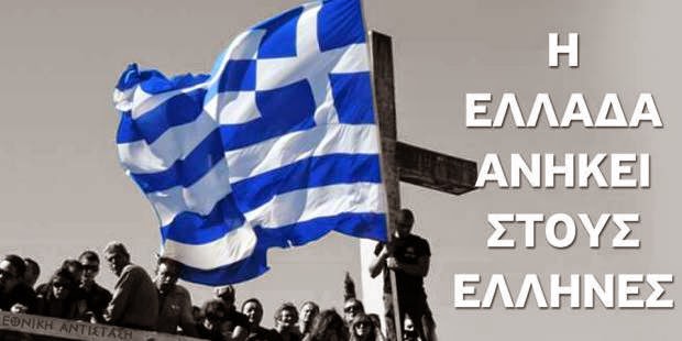 ΚΟΥΡΑΣΤΗΚΑ ΝΑ ΑΚΟΥΩ ΓΙΑ ΝΕΟΝΑΖΙ ΚΑΙ ΝΕΟΝΑΖΙ ΝΑ ΜΗ ΒΛΕΠΩ... ΜΗΝ ΑΠΟΡΟΥΝ ...