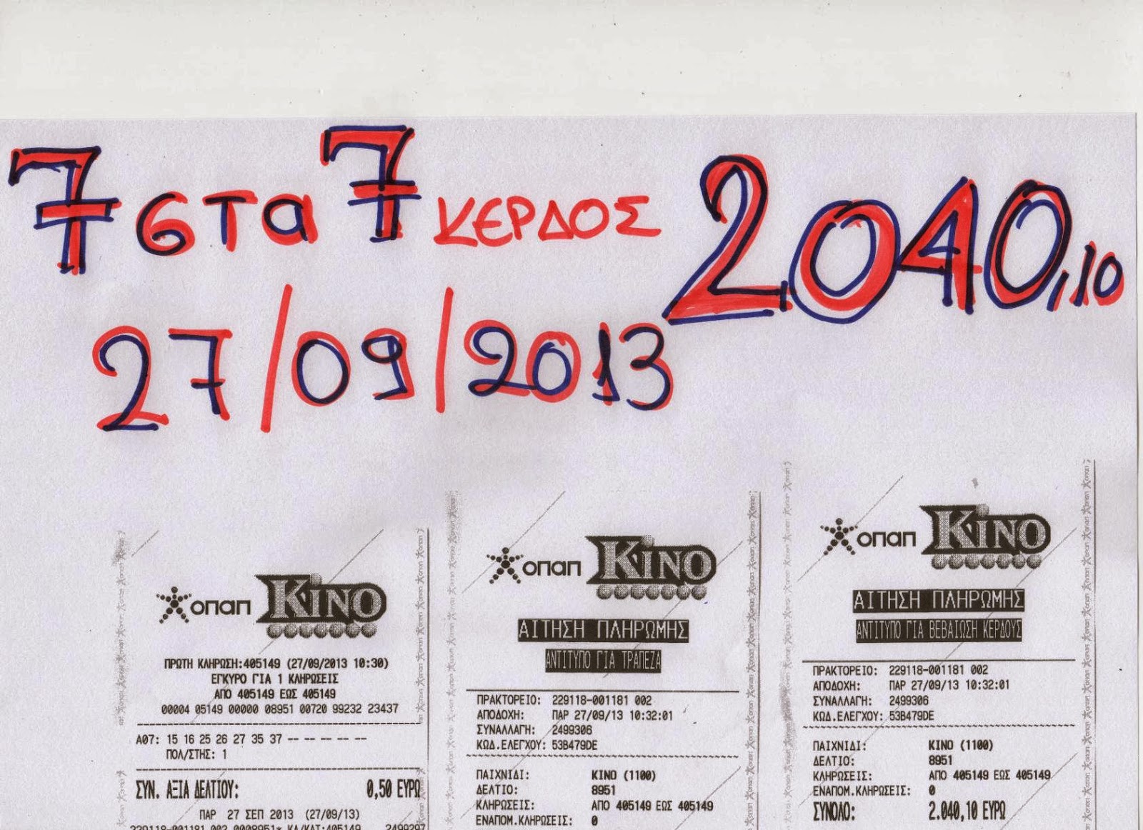 7 ΣΤΑ 7 ΚΕΡΔΟΣ 2040 ΕΥΡΟ ~ ΠΡΑΚΤΟΡΕΙΟ ΟΠΑΠ-ΣΕΠΠΠ ΘΕΟΛΟΓΑΚΗΣ