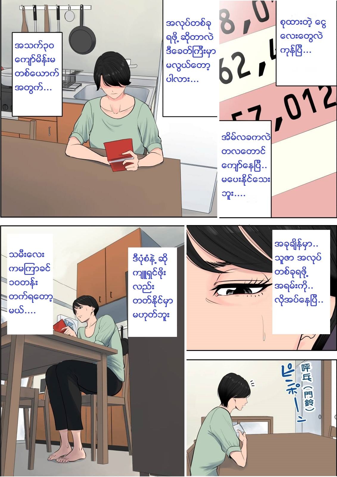 တာဝန်ကျေမေမေ (၁) အပိုင်း 1 - YotePya