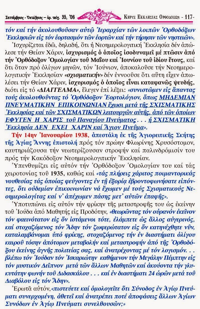 ΧΡΙΣΤΙΑΝΙΚΗ ΟΡΘΟΔΟΞΗ ΠΙΣΤΗ: Η ΑΙΤΙΑ ΤΟΥ ΣΧΙΣΜΑΤΟΣ ΕΙΣ ΤΟΥΣ Γ.Ο.Χ. Α ...