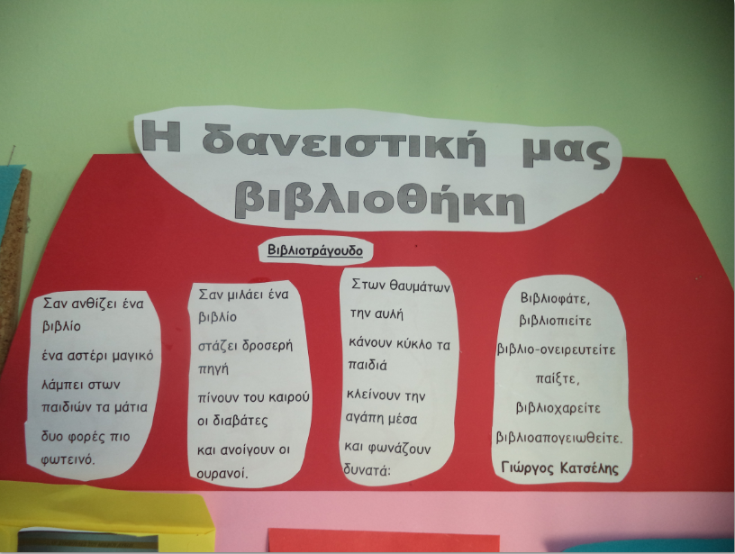 ...Το Νηπιαγωγείο μ' αρέσει πιο πολύ.: Η Δανειστική μας Βιβλιοθήκη ."Το ...