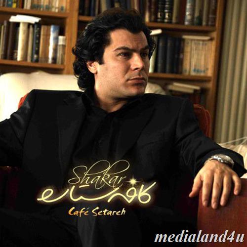 Medialand4u: Shahkar Binesh Pajooh - Cafe Setareh (----)