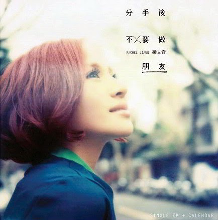 Rachel Liang - Fen Shou Hou Bu Yao Zhuo Peng You Lyrics ~ ahsanba ∆ blog