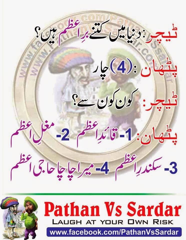 Funny Pathan's Jokes 5